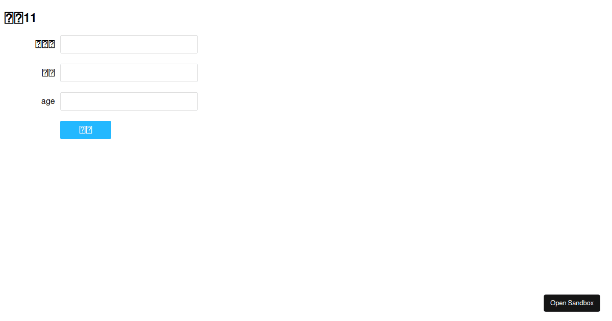 form (forked) - Codesandbox